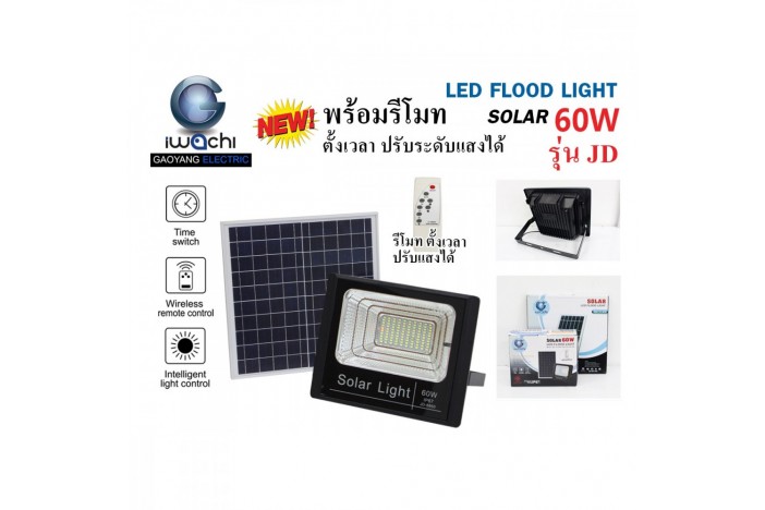 IWC-FLOOD-LIGHT-SOLAR-REMOTE-JD-8860-60W รุ่น JD มีรีโมทตั้งเวลา ปรับแสงได้