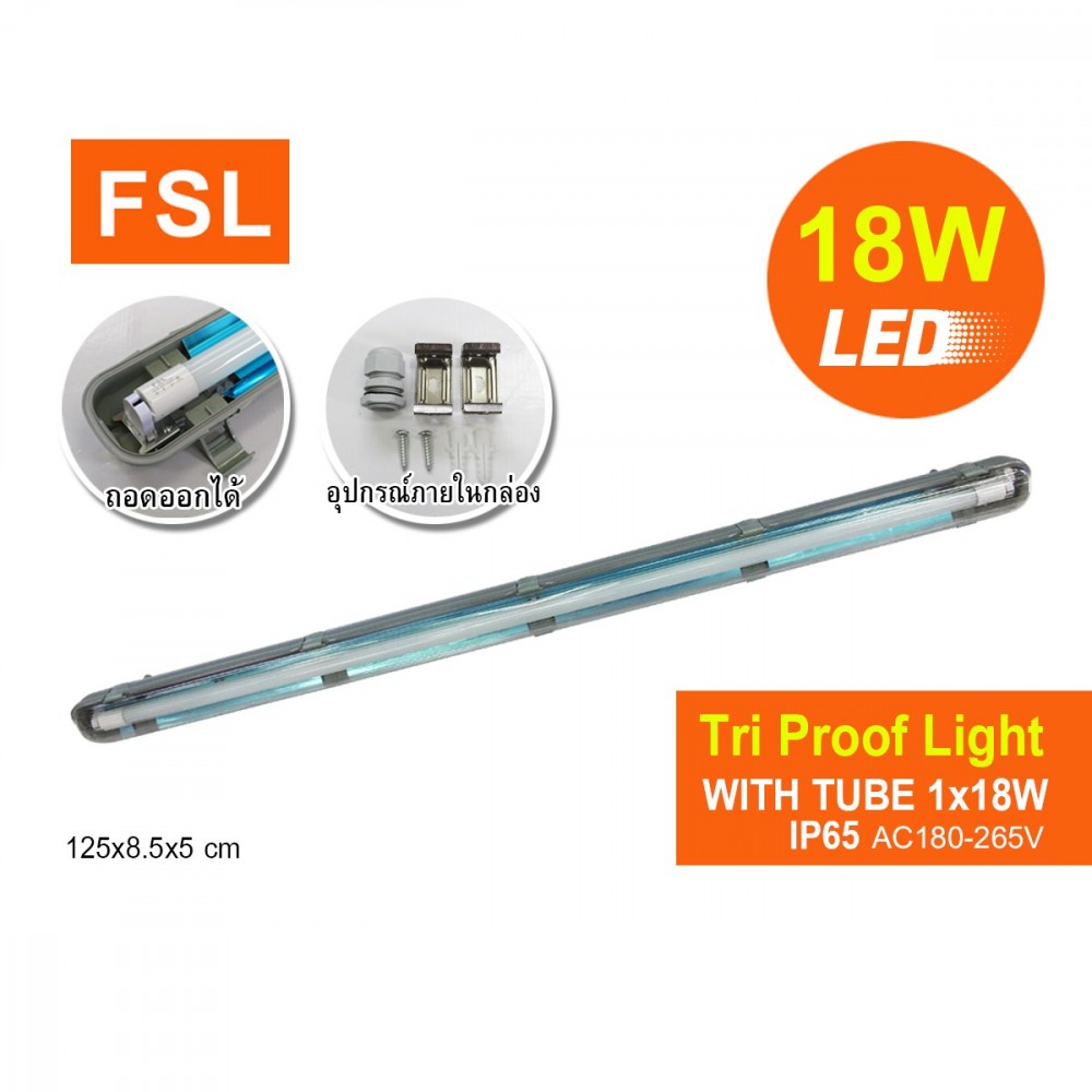 โคมไฟกันฝุ่น (รุ่นมีรีเฟ็กซ์) FSL-TRI-PROOF-1x18W