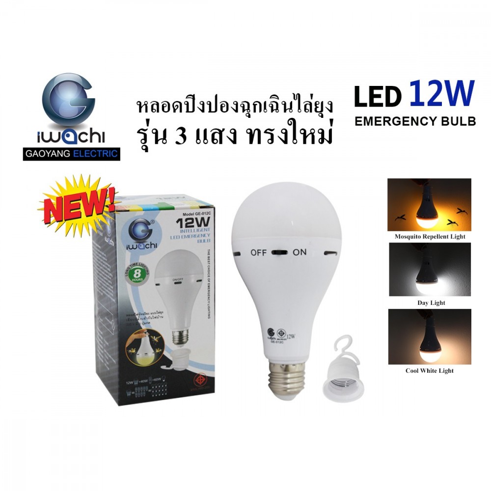 IWACHI-BLUB-EMER-MOS-12W-3GE012C หลอดปิงปองไล่ยุงฉุกเฉิน 9W 3 แสง ทรงใหม่